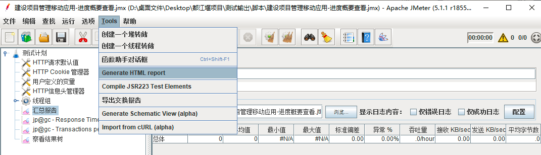 jmeter导出jtl文件和report文件夹_聚合报告导出jtl文件-CSDN博客