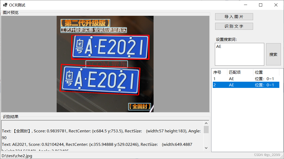 基于PaddleOCR和ToolGood.Words测试从图片中检测敏感词_toolgood words-CSDN博客
