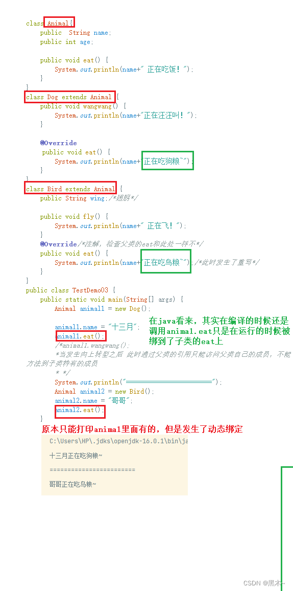 Java 继承和多态java的继承和多态 Csdn博客