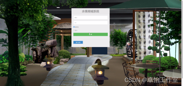 【计算机毕业设计】水果商城系统网上水果商城毕业设计 Csdn博客