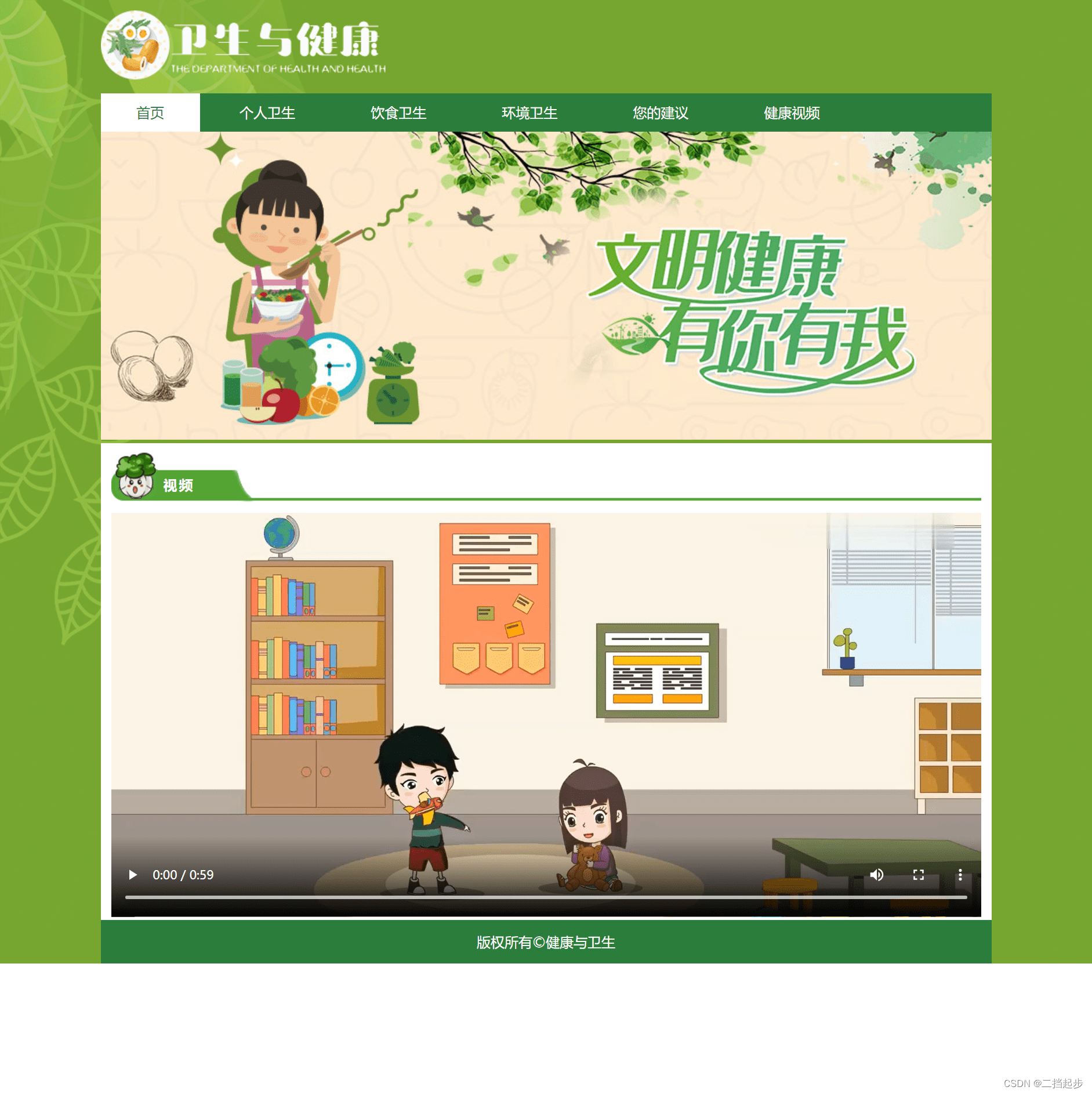生命主题 Web前端大一实训 Html网页设计——卫生与健康 6页 带视频web前端设计基础教程作业热爱生命 Csdn博客 