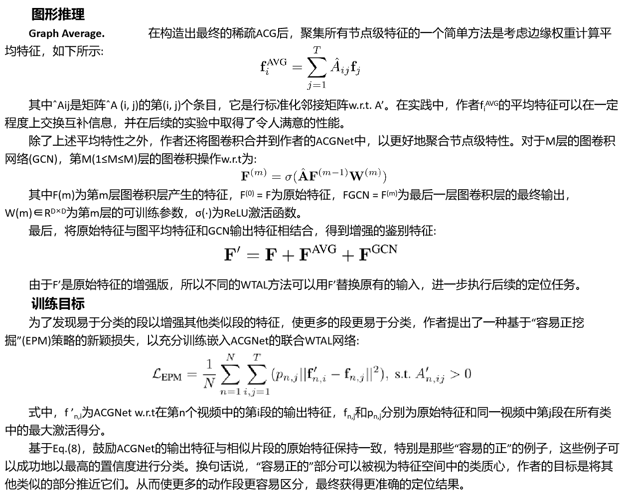 时序动作定位 | ACGNet:弱监督时序动作定位的动作补充图网络（AAAI 2022）_acgnet: action complement graph network for weakly ...