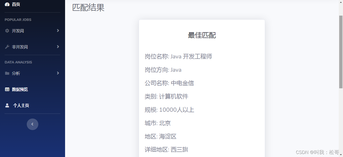 基于python Flask的boss直聘数据分析与可视化系统案例,能预测boss直聘某个岗位某个城市的薪资基于python的2023boss直聘数据分析岗位的分析与预测题目简介包括技术 7588