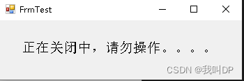 C# Winform调用Show方法后，由于后续线程阻塞，导致窗体显示不全_winform show不卡死-CSDN博客