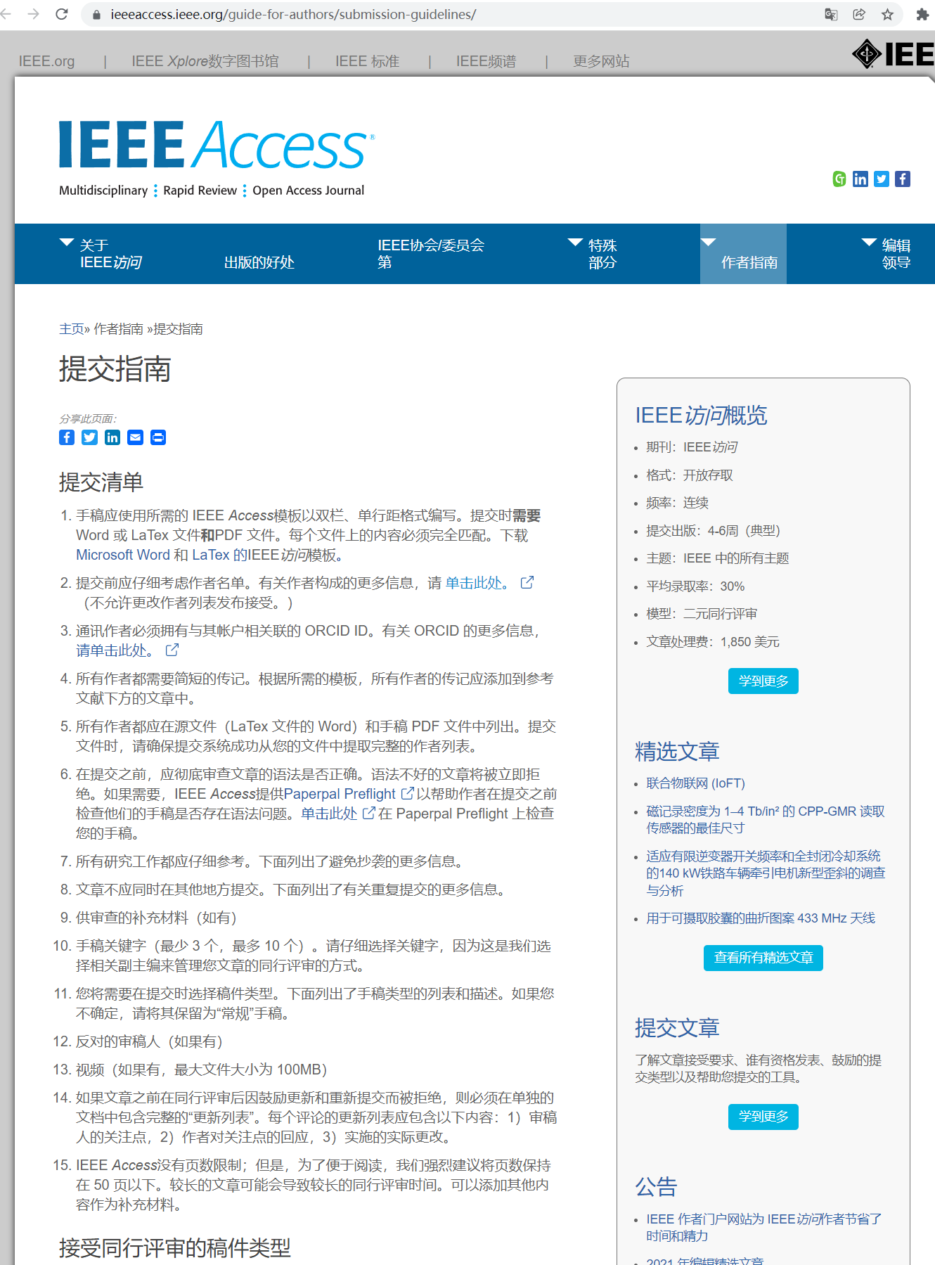 Ieee Access 期刊投稿ieee Access格式 Csdn博客 
