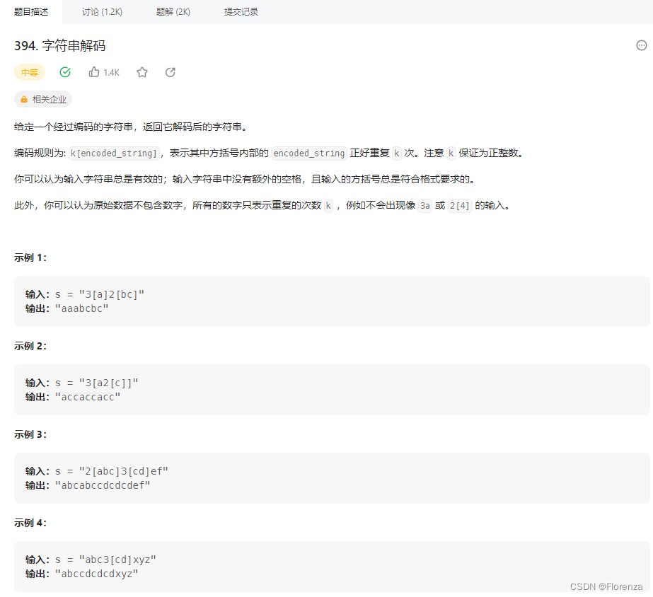 算法刷题— 字符串解码算法 字符串解码 Csdn博客 