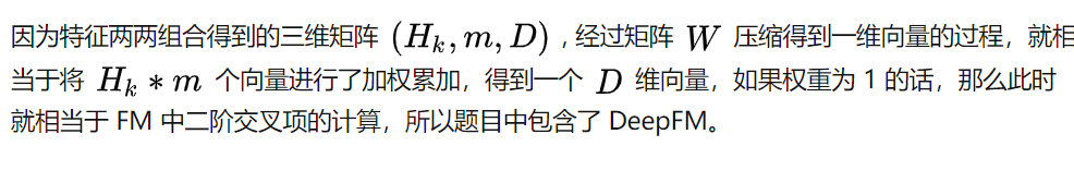 DeepFM、xDeepFM_xdeepfm效果比deepfm差-CSDN博客