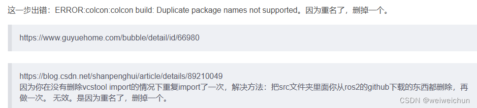 编译autoware.ai出错，报colcon build: Duplicate package names not supported_error:colcon:colcon build ...