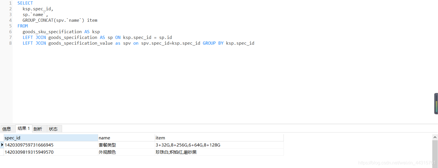 Mysql字符串转数组,合并结果集,转成数组mysql 字符串转数组 Csdn博客