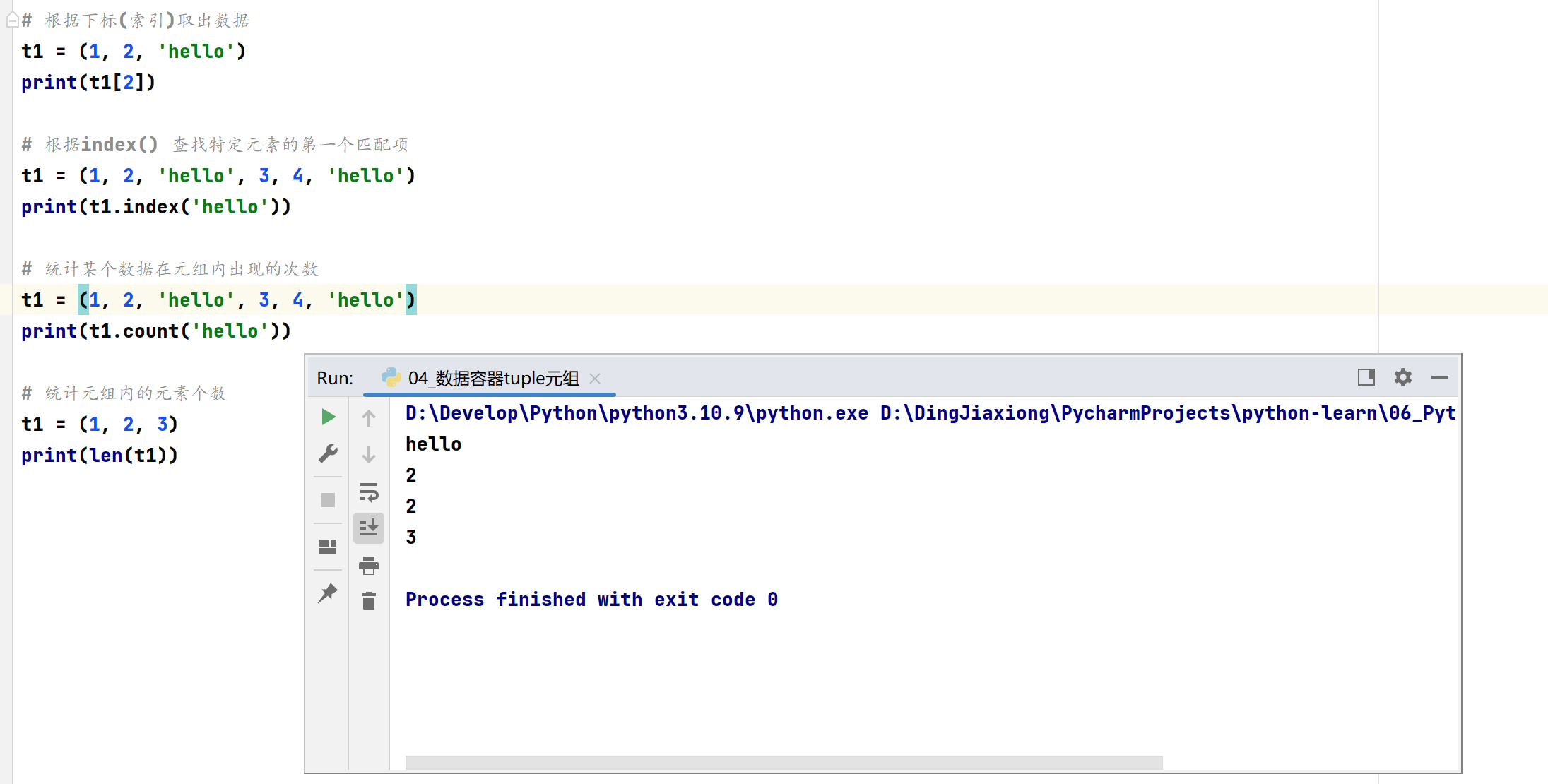 8天Python从入门到精通 第六章 Python数据容器 6.4 数据容器：tuple(元组)_python6.4-CSDN博客