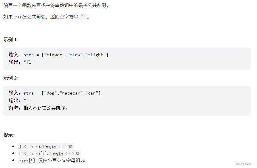 力扣 14最长公共前缀 Java力扣最长公共前缀 Csdn博客 