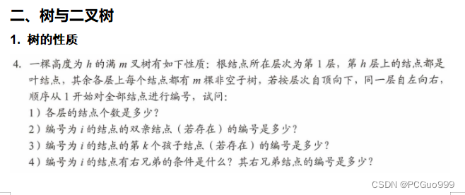 数据结构考研应用题题型数据结构应用分析题是什么题型 Csdn博客