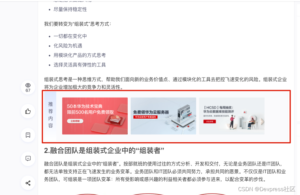 【DevPress】V2.4.7版本发布，留资表单支持配置留资奖励，加入社区后支持弹出留资弹框或者跳转链接_Devpress社区的博客-CSDN博客