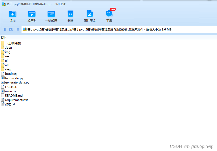 基于pyqt5编写的图书管理系统（python） 文档项目源码及数据库文件python Pyqt5 Mes Csdn博客 