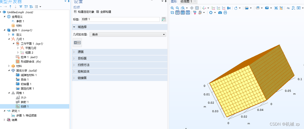 COMSOL 模态分析 （长方体为例）_comsol模态分析-CSDN博客