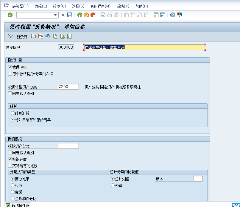SAP IM投资管理后台配置及前台应用-CSDN博客