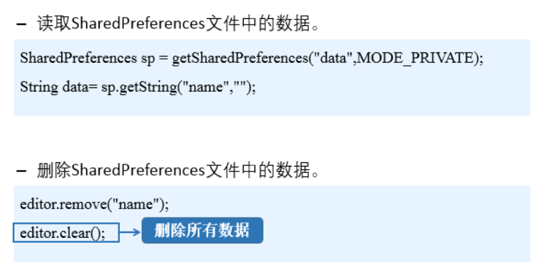 Android数据存储、文件存储、SQLite数据库简单使用、 sharedPreferences存储（五）_android 文件充当数据库使用-CSDN博客