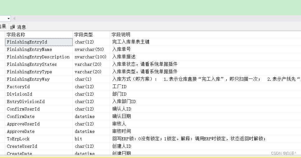 用sql语句查看表结构sql展示表结构 Csdn博客