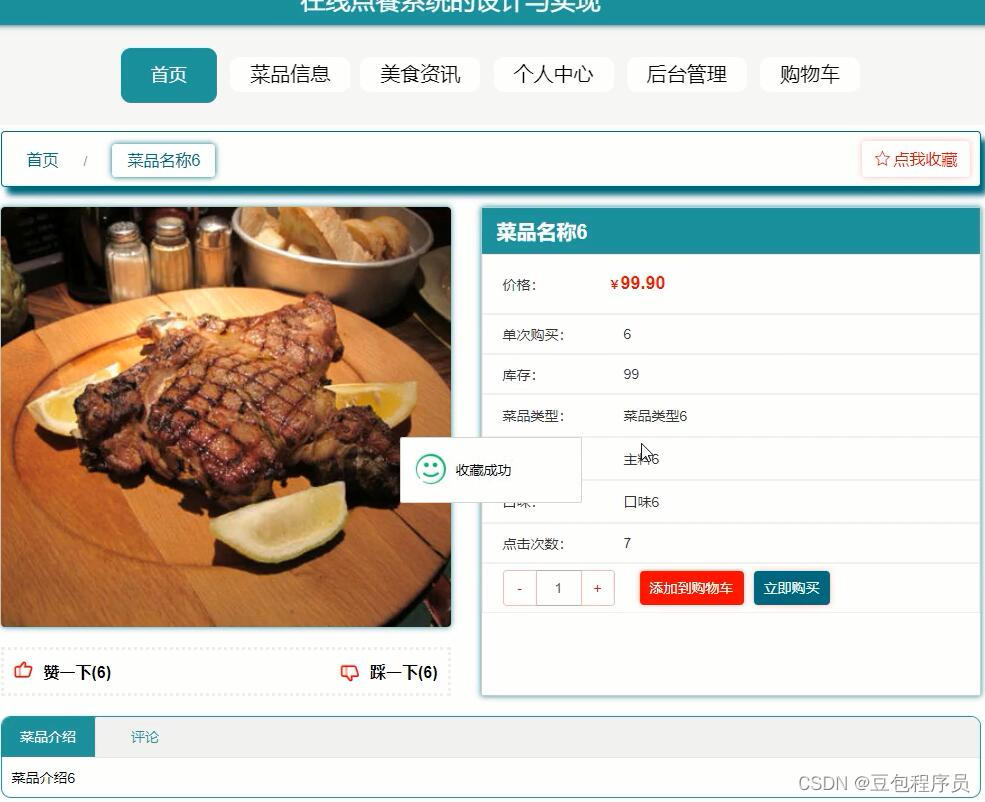 Nodejsvueelementui网上在线点餐订餐网站系统7pa8c用vue和elementplus做一个点餐网页简单 Csdn博客