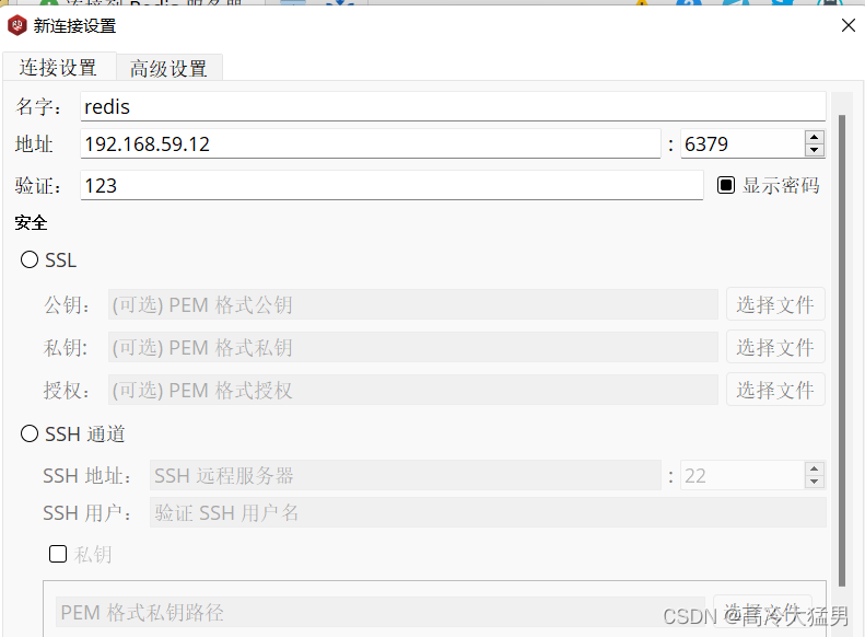 Redis的配置和authredis Auth 配置 Csdn博客