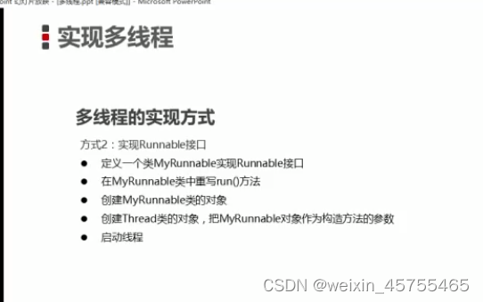 多线程3种实现方法 Weixin 45755465的博客 Csdn博客