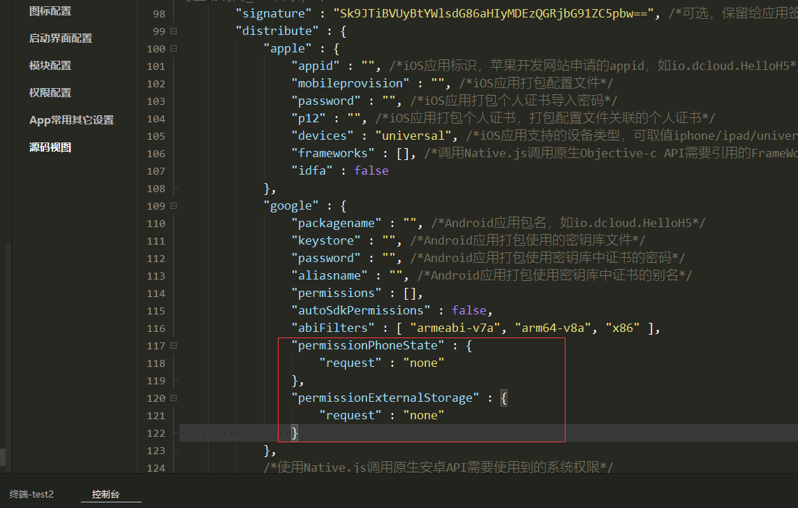 Hbuilder 5+APP、uniapp去掉拨打电话、读取文件的权限申请_uniapp 是否允许访问电话怎么去掉-CSDN博客
