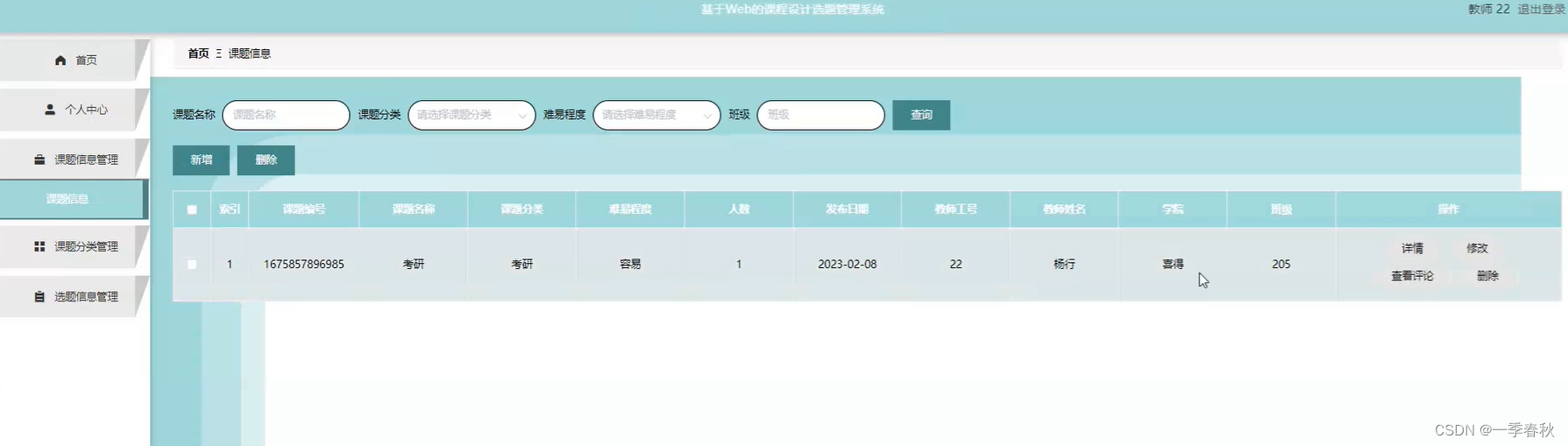 【计算机毕业设计】基于springbootvue课程设计选题管理系统 Csdn博客 2429