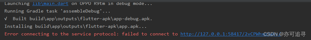 Error Connecting To The Service Protocol Failed To Connect To错误error Connecting To The Service
