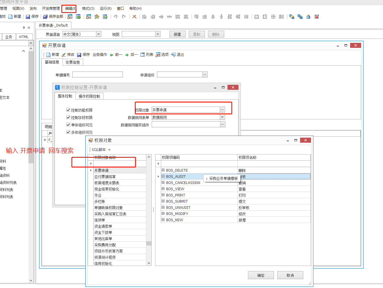 K3Cloud BOS设计 自定义添加 申请表单_金蝶云星空协调开发平台-CSDN博客