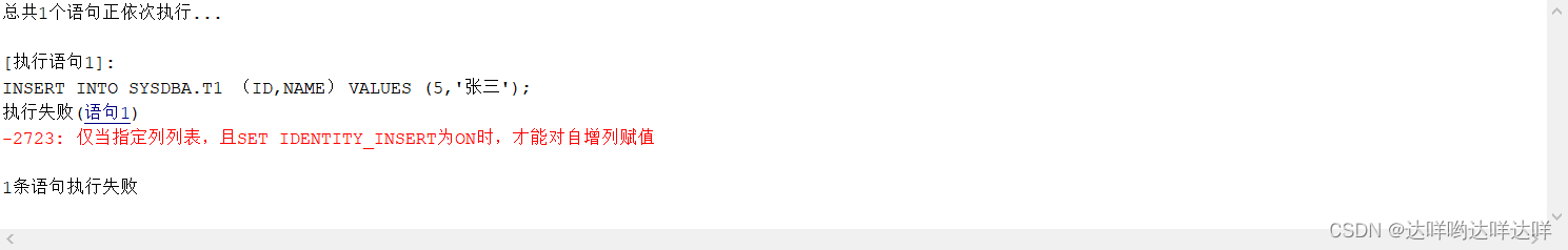 Set Identityinsert为on时,才能对自增列赋值set Identity Insert为on Csdn博客