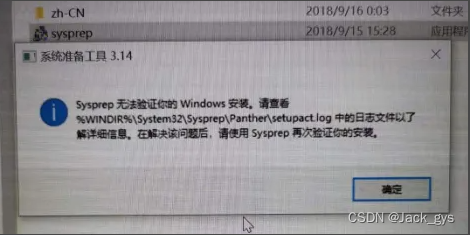 WIN 10 sysprep 报错怎么处理_尝试使用sysprep处理计算机时出现错误-CSDN博客