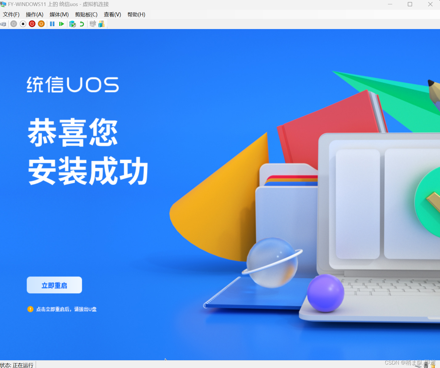 hyper-v安装统信UOS_hyper-v 安装uos-CSDN博客