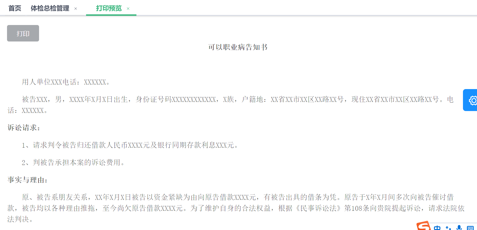 VUE使用lodop实现前端打印页面指定内容_lodop vue-CSDN博客