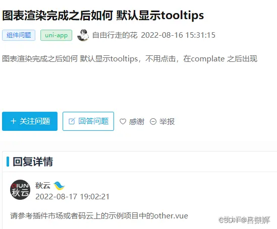 Uniapp使用ucharts图表及问题汇总ucharts地图tooltipformat Csdn博客 