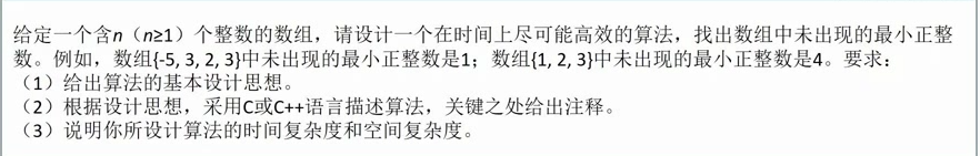 给定一个含nn≥1个整数的数组，请设计一个在时间上尽可能高效的算法，找出数组中未出现的最小正整数给定一个含有nn 1个元素的数组设计一个时间上尽可能高效的算法找出在数组 Csdn博客