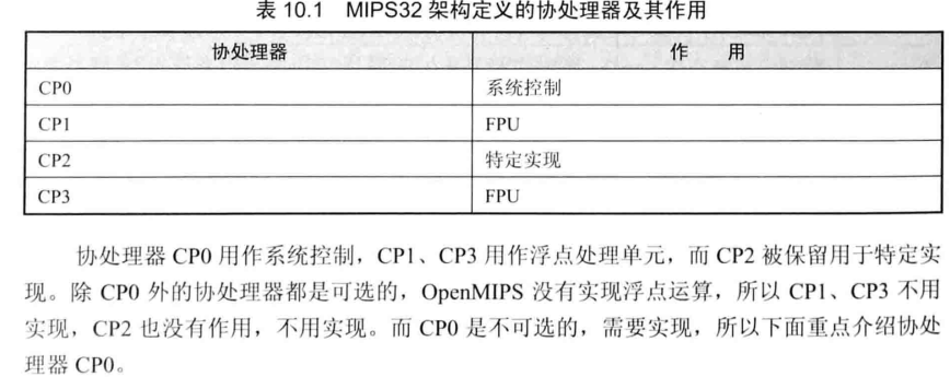 《自己动手写CPU》第十章-学习笔记_mtc0-CSDN博客