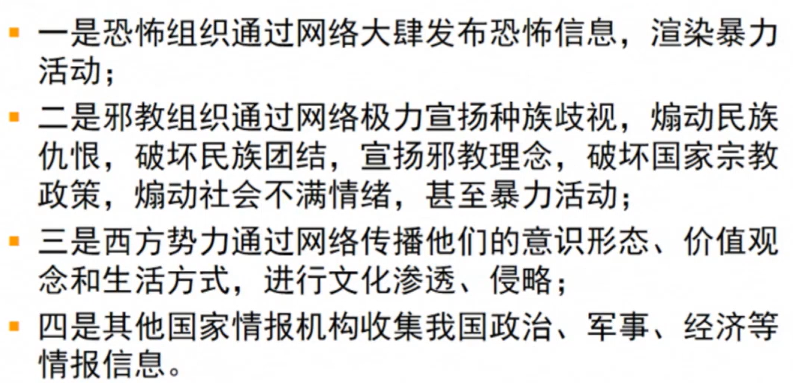 （1.2） NISP1级——【信息安全威胁】_根据掌握的资源和具备的能力我国面临的信息安全威胁错误的是-CSDN博客