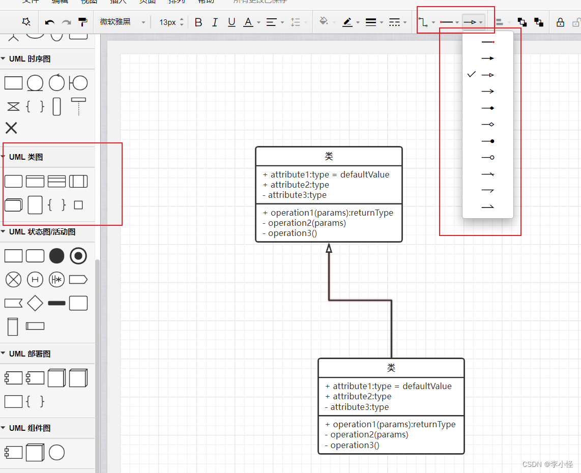 UML的简单介绍和画法_uml画c语言调用图-CSDN博客