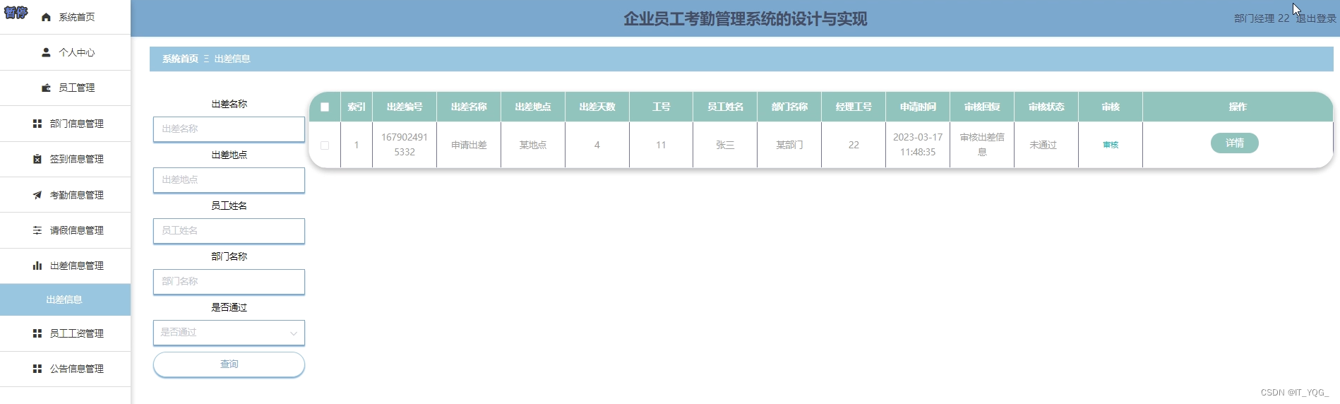 基于aspnet企业员工考勤签到系统 企业员工工资发放系统 源码 数据库 文档报告打卡签到管理系统数据库代码 Csdn博客