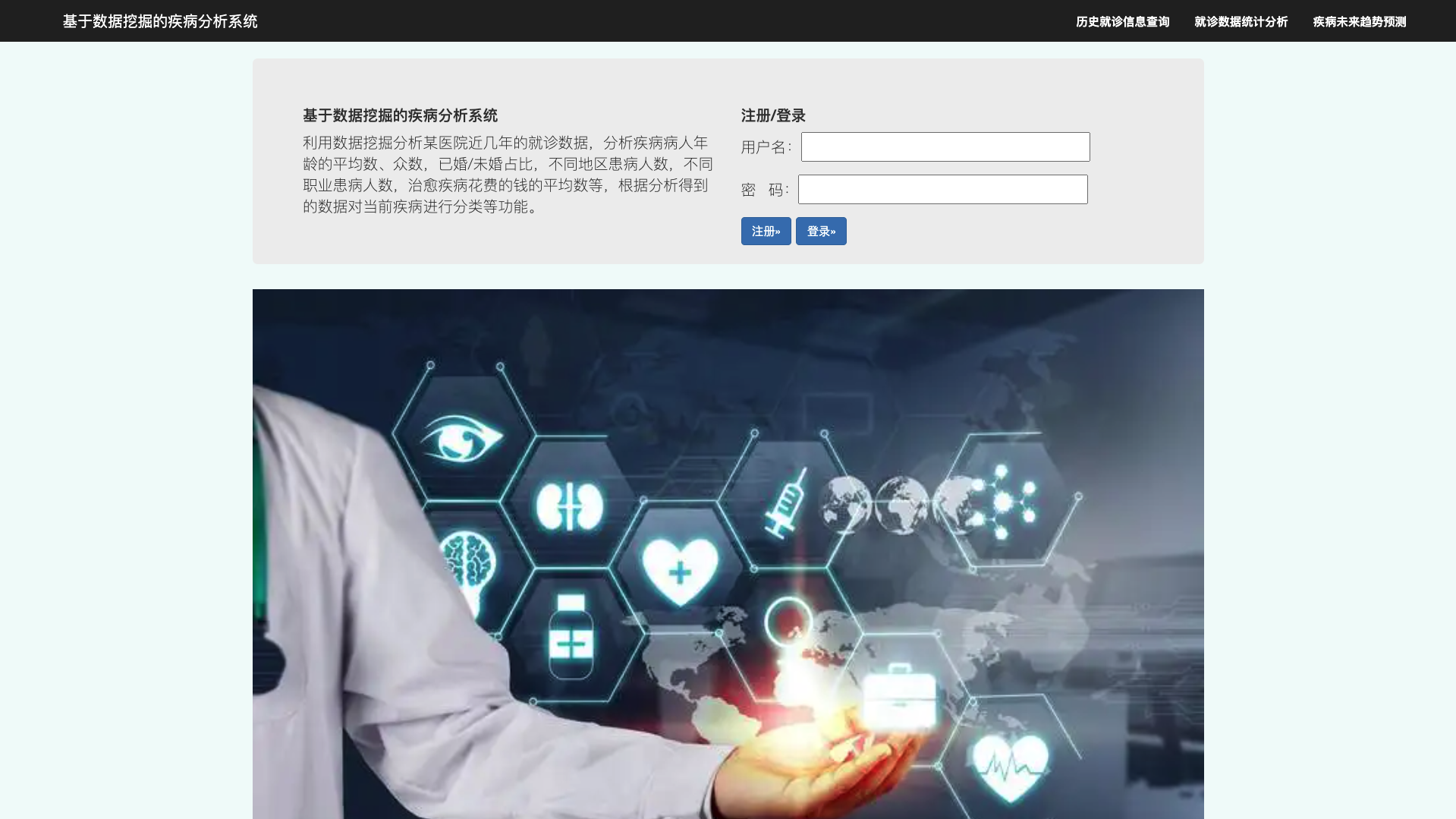 【精选】基于数据挖掘的疾病数据可视化分析与预测系统数据挖掘分析某医院近几年的就诊数据 Csdn博客