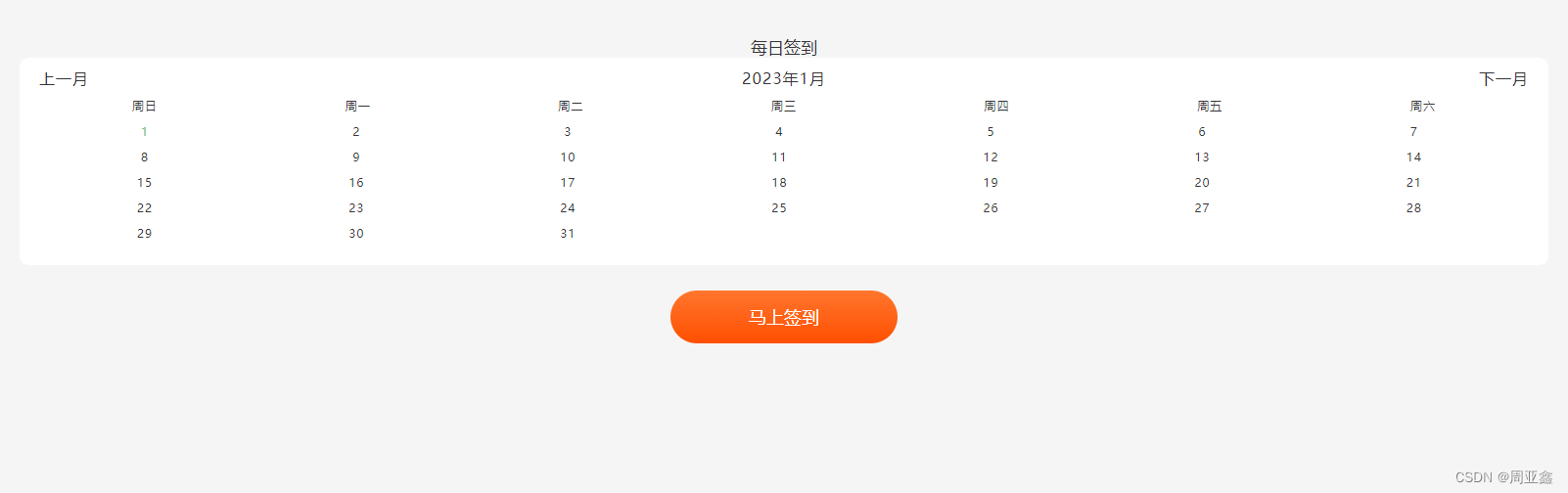 Vue每日签到日历渲染前端签到日历 Csdn博客