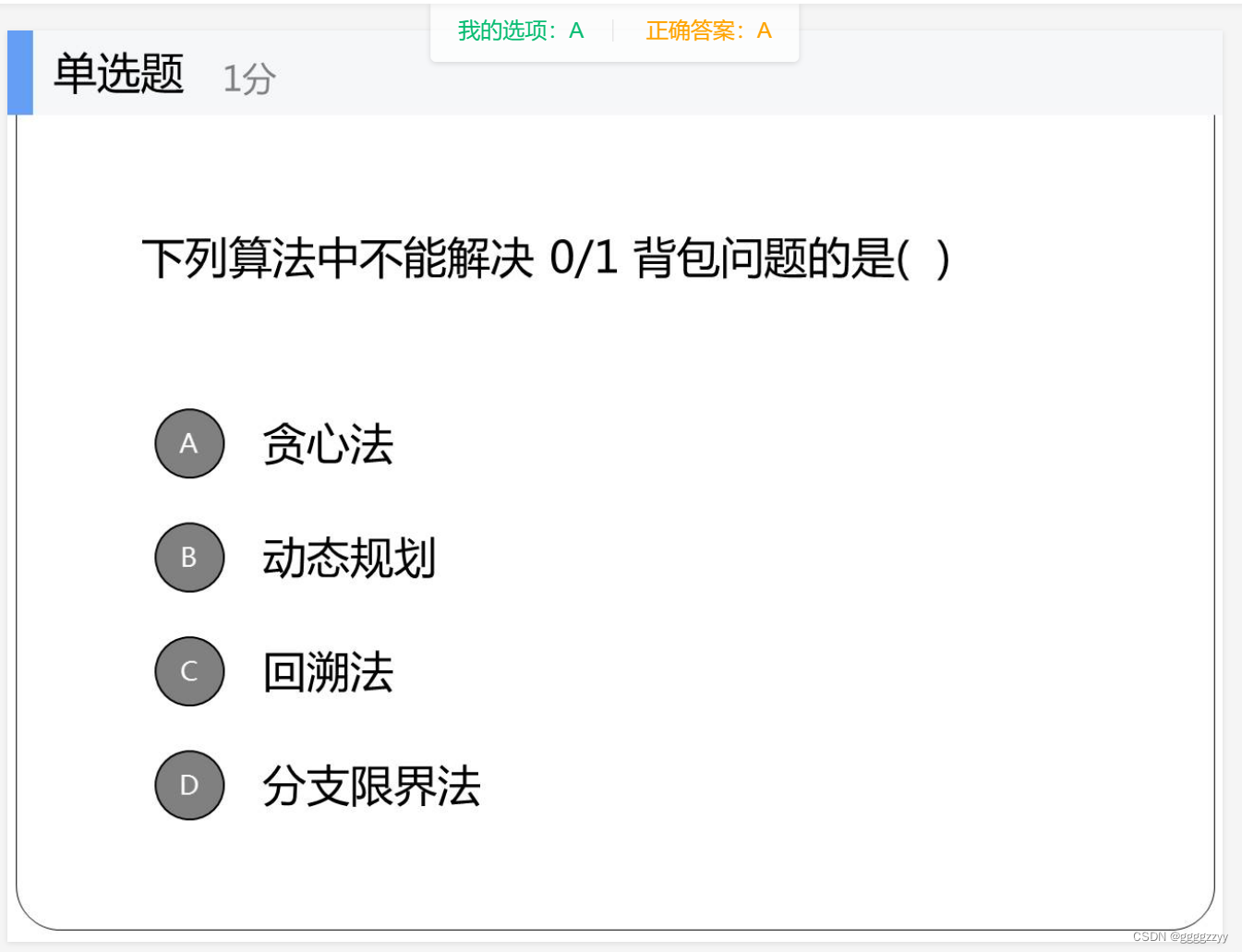 算法分析与设计第二版李春葆第七章贪心法算法设计与分析第2版李春葆答案第二章 Csdn博客
