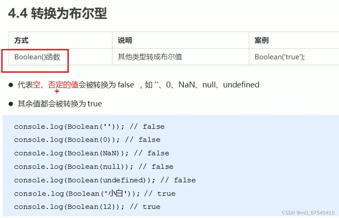 案列以及转换为Boolean型-CSDN博客