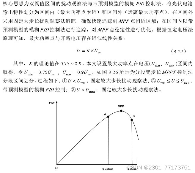 新型mppt策略MATLAB仿真模型。 才用分段策略切换，扰动与模糊控制进行了结合_matlab 基于ann的mppt仿真-CSDN博客