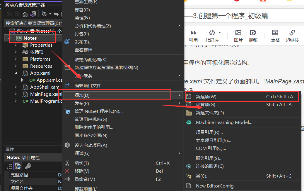 Net Maui学习笔记——3创建第一个程序初级篇 Csdn博客
