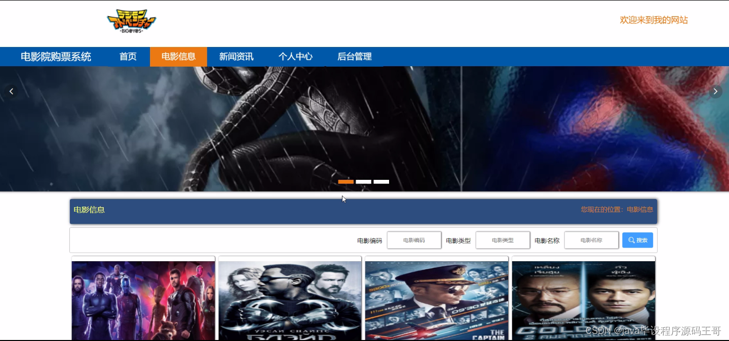 【开题报告】ssm电影院购票系统ysnxq计算机毕业设计程序网络安全毕业设计java毕设程序源码王哥的博客 Csdn博客