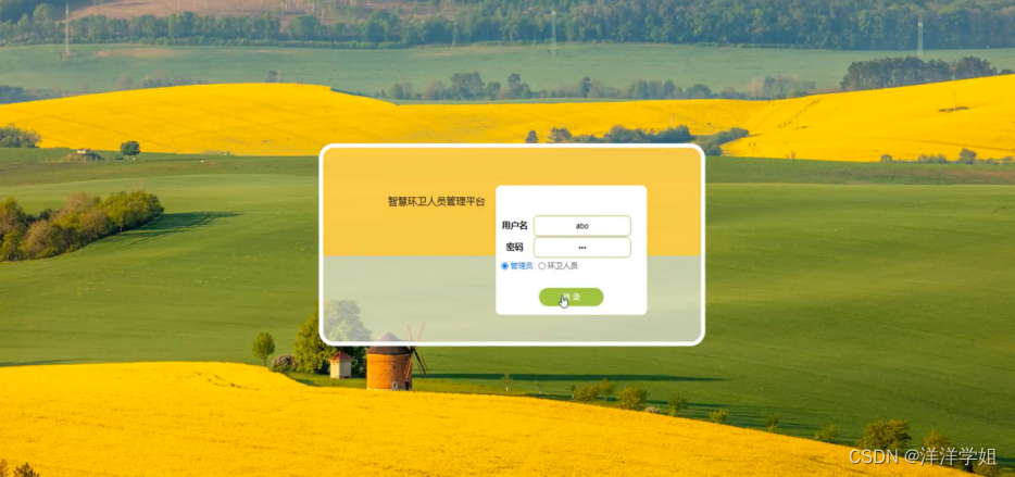 独有源码 Java Jsp智慧环卫人员管理平台nb0en从不会做毕业设计到成功完成的过程与方法环卫人员管理系统的设计与实现 Csdn博客