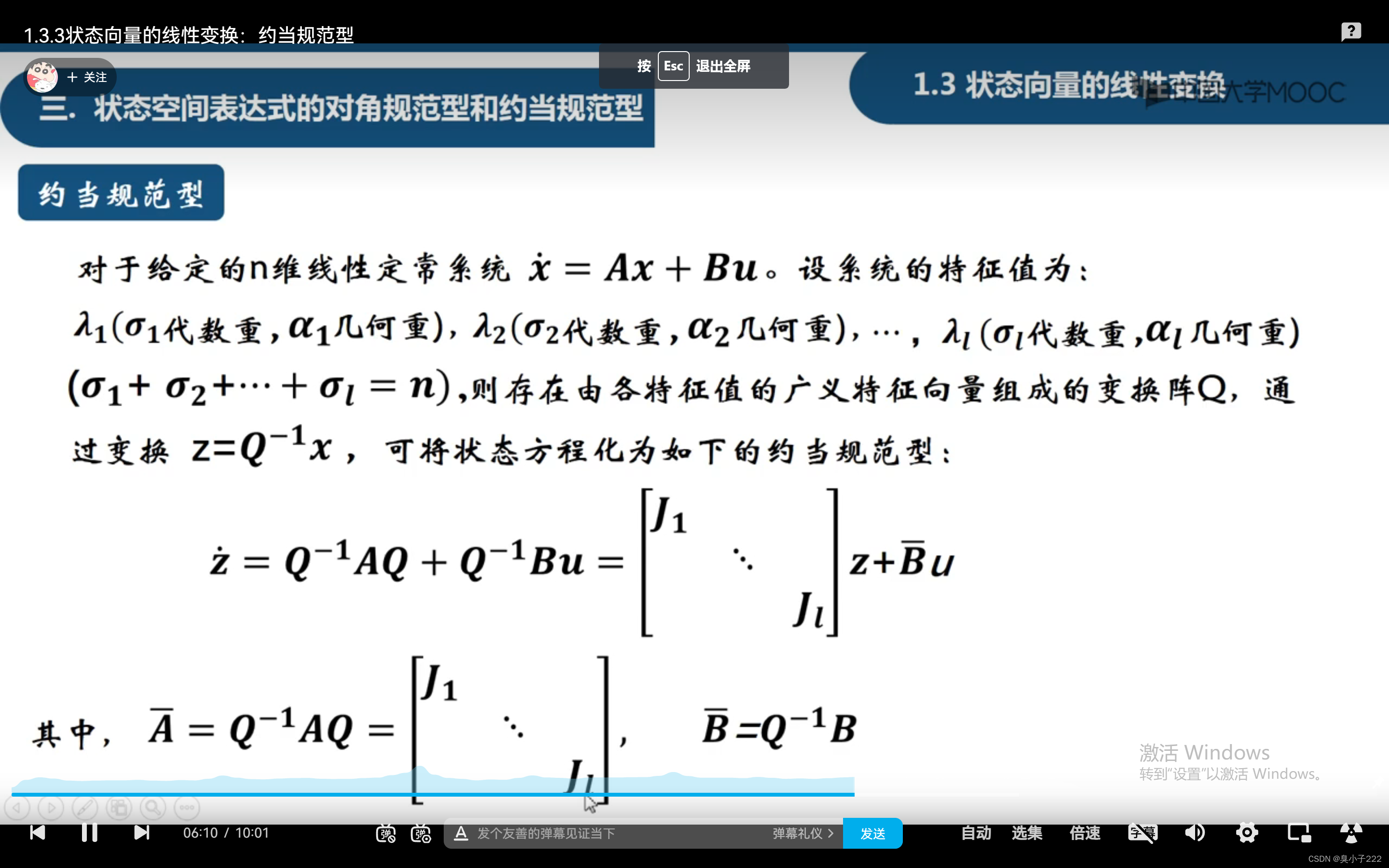 现代控制理论——状态向量的线性变换：约当标准型_现代控制理论约当标准型-CSDN博客