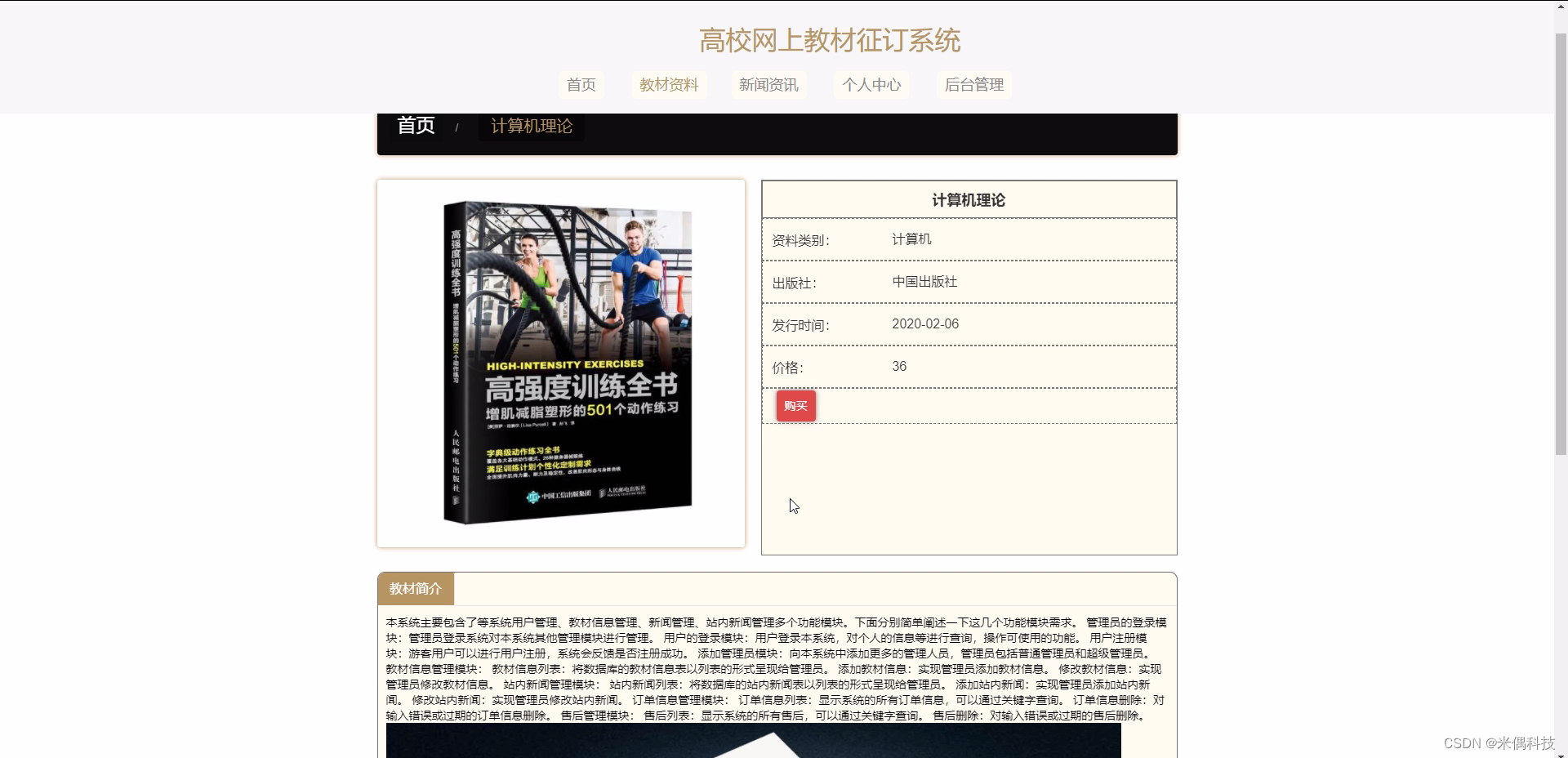附源码 Jspssm计算机毕业设计高校网上教材征订系统89k5a【源码、数据库、lw、部署】 Csdn博客