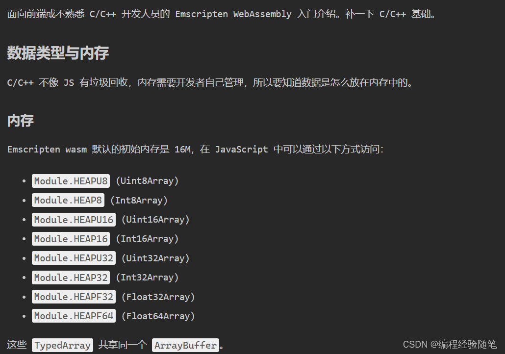 emscripten内存与数字类型与小端序_emscripten查看当前占用内存-CSDN博客